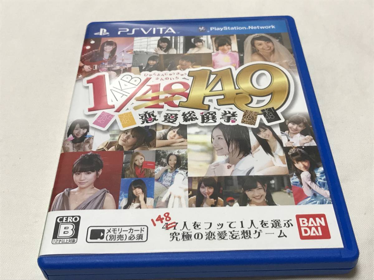 AKB1 149 恋愛総選挙 PS Vita AKB48(PS Vitaソフト)｜売買されたオークション情報、yahooの商品情報をアーカイブ公開 - オークファン（aucfan.com）