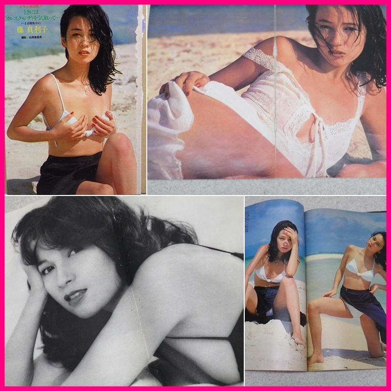 Y-152 藤真利子 切り抜き 18ページ＋ピンナップ 2枚セット(タレント)｜売買されたオークション情報、yahooの商品情報をアーカイブ公開 - オークファン（aucfan.com）