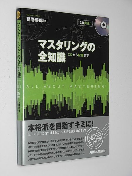 E0206 マスタリングの全知識 CDから配信ま CD付き(音楽編集、DTM)｜売買されたオークション情報、yahooの商品情報をアーカイブ公開 - オークファン（aucfan.com）