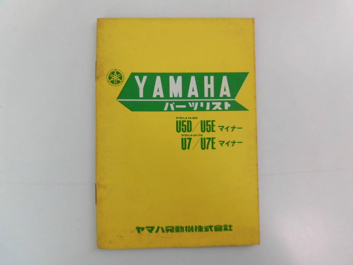 9か7697 ヤマハ パーツリスト ヤマハメイト50 U5D/U5Eマイナー/ヤマハメイト70/U7/U7Eマイナー 昭42(ヤマハ)｜売買されたオークション情報、yahooの商品情報を ...