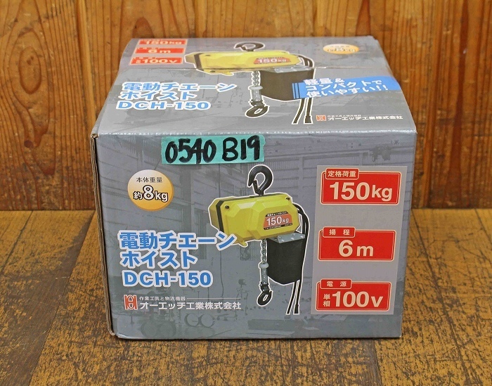 0540B19 オーエッチ工業 電動チェーンホイスト DCH-150 吊り上げ(電動工具)｜売買されたオークション情報、yahooの商品情報をアーカイブ公開 - オークファン（aucfan.com）