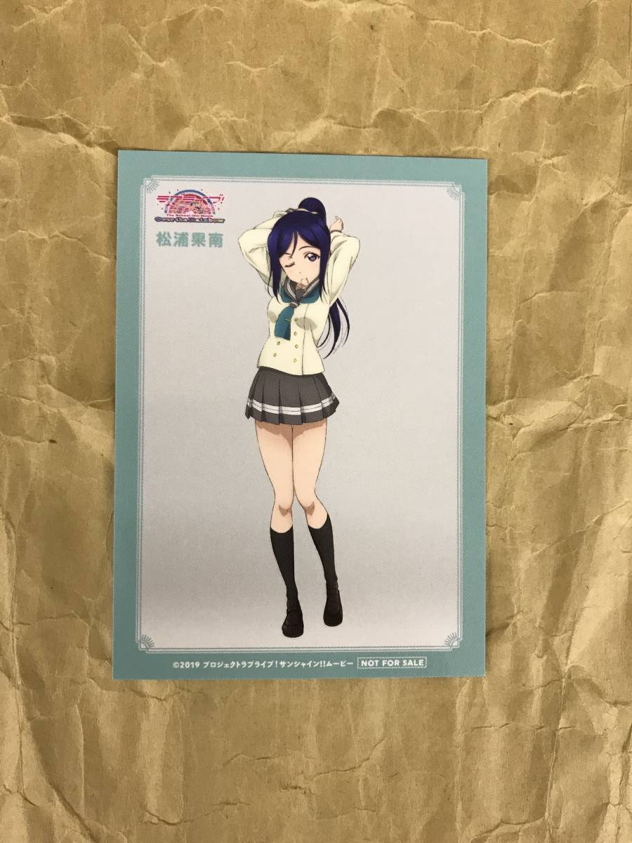 劇場版 ラブライブ サンシャイン Over the Rainbow 10週目 来場者特典 ブロマイド風 Aqours スペシャルカード 松浦 ...