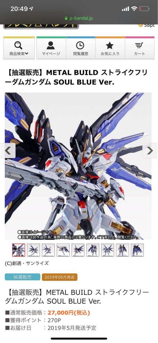 最安価 5月発送 当選品 メタルビルド ストライクフリーダムガンダム METAL BUILE 完成品(機動戦士ガンダムSEEDデスティニー ...