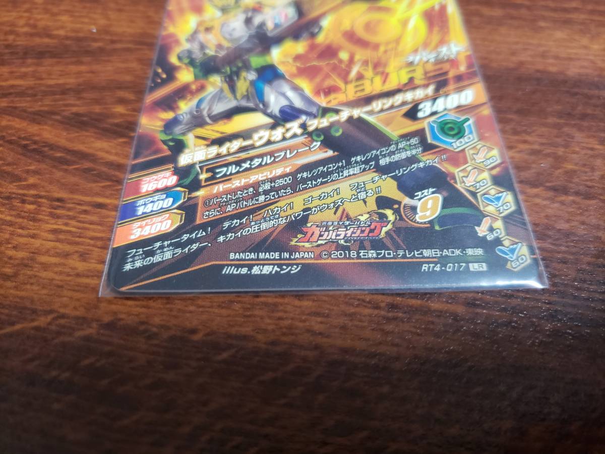 ガンバライジング RT4弾RT4-017 LR 仮面ライダーウォズ フューチャーリングキカイLR(レジェンドレア)｜売買されたオークション情報、yahooの商品情報をアーカイブ公開 ...