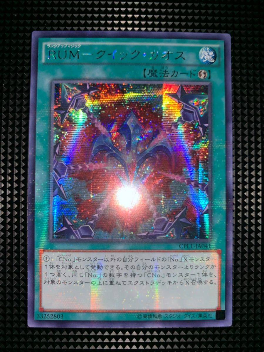 遊戯王 アジア版 RUM－千死蛮巧 シークレット CPL1-JA043 シク(その他)｜売買されたオークション情報、yahooの商品情報をアーカイブ公開 - オークファン（aucfan.com）