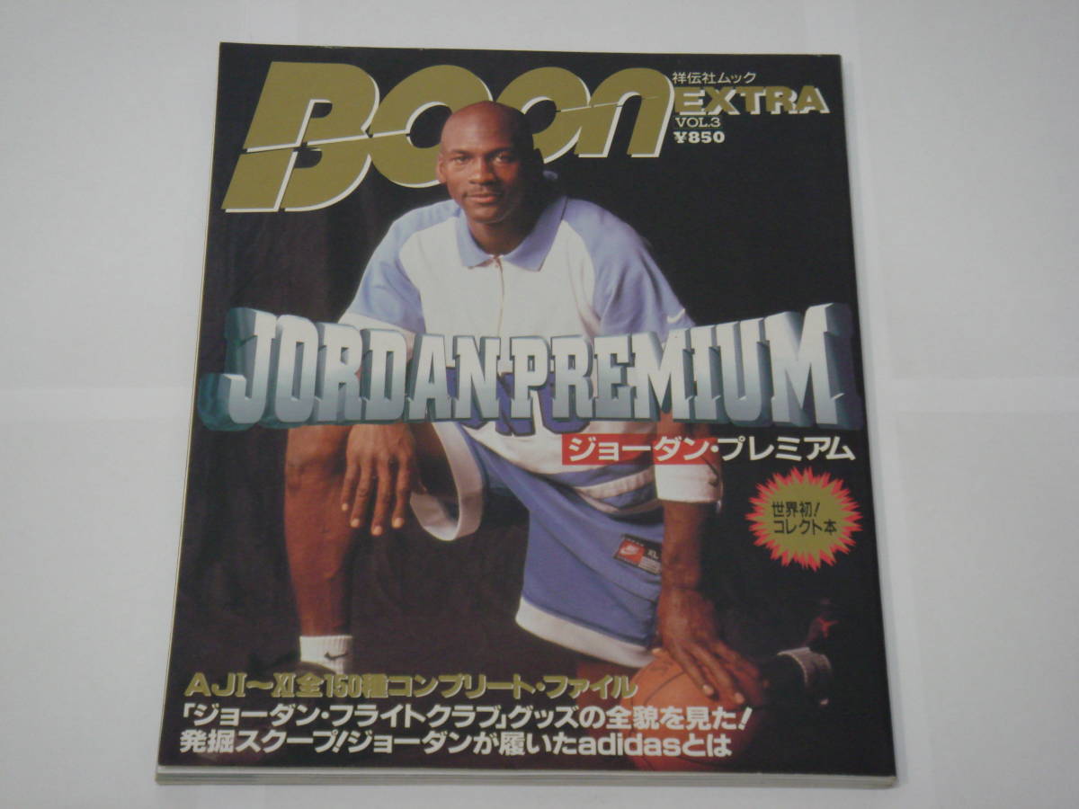BOON EXTRA Vol.3 JORDAN PREMIUM ブーン ジョーダン プレミアム air jordan 1 2 3 4 5 6 ...
