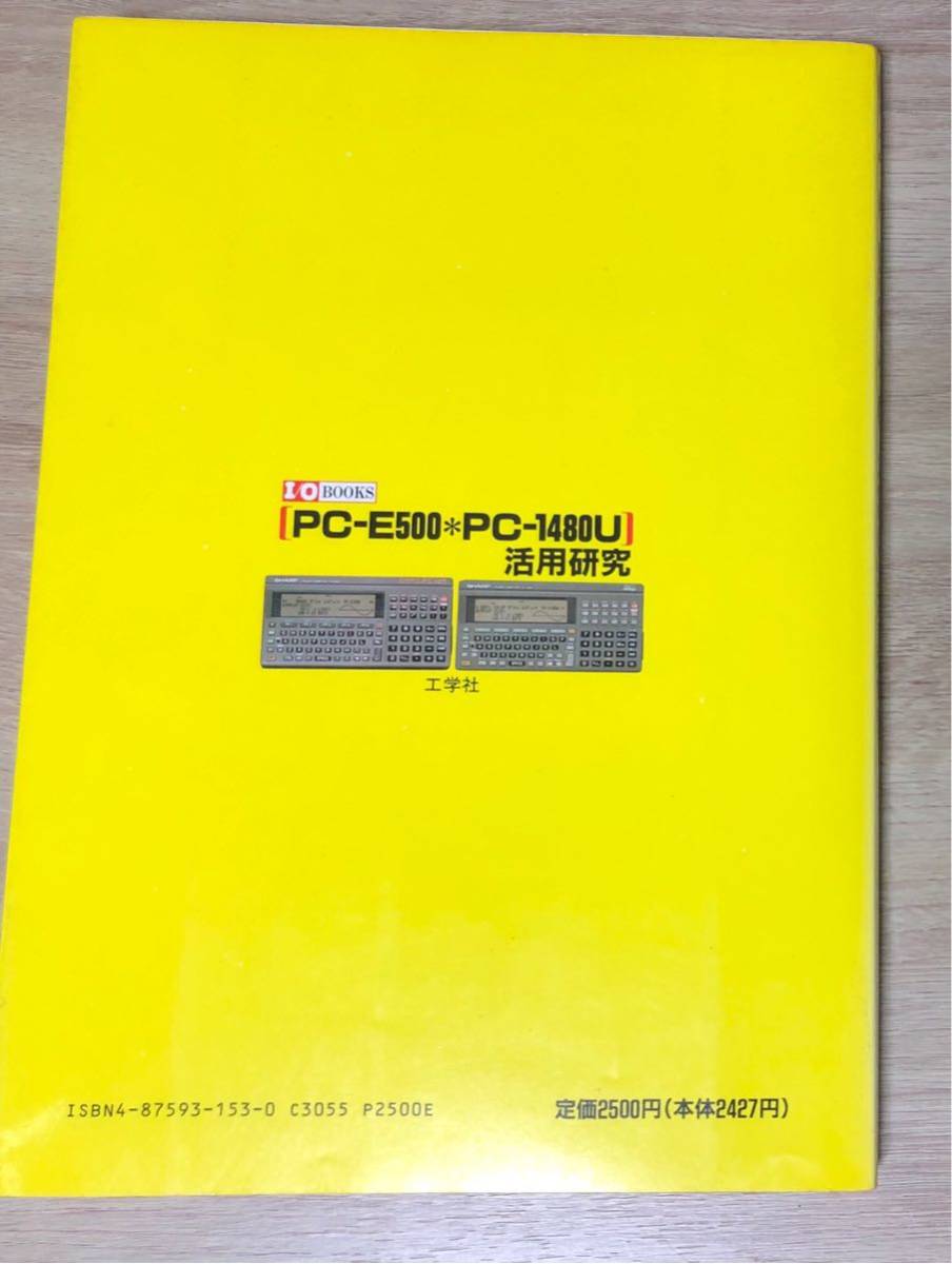 PC-E500/PC-1480U 活用研究 シャープ ポケコン ポケットコンピュータ PC-E550/PC-E650/PC-1480U/PC-1490U(ポケットコンピュータ)｜売買された ...