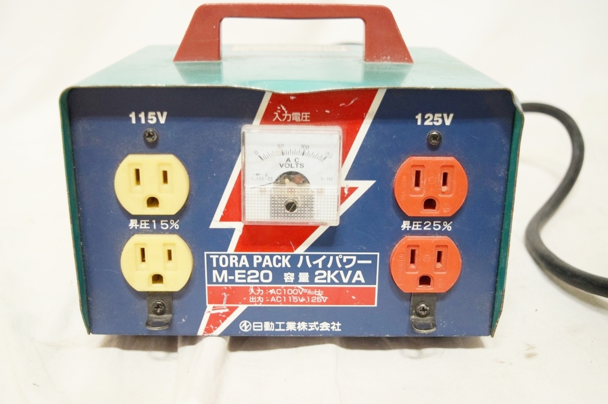 日動工業 変圧器 昇圧器ハイパワー 2KVA M-E20(昇圧トランス、昇圧器)｜売買されたオークション情報、yahooの商品情報をアーカイブ公開 - オークファン（aucfan.com）
