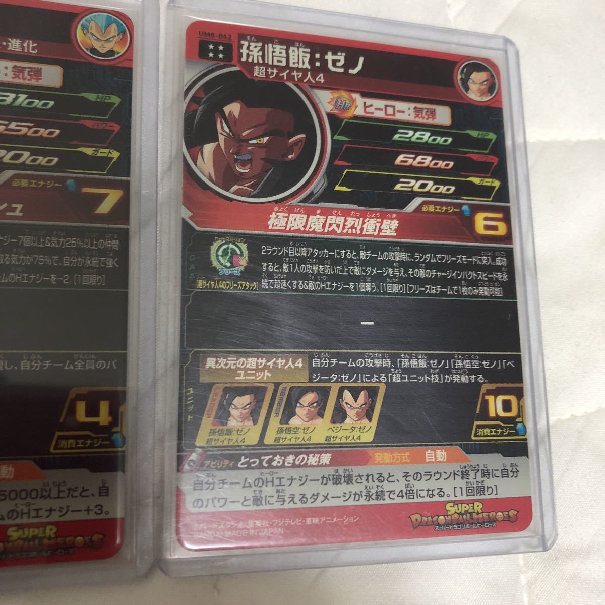 SDBH スーパードラゴンボールヒーローズ UM8-050 UR ベジータ UM8-042 UR 孫悟飯ゼノ UM8-071 UR 孫悟飯GT 3枚セット(ドラゴンボールヒーローズ)｜売買され ...