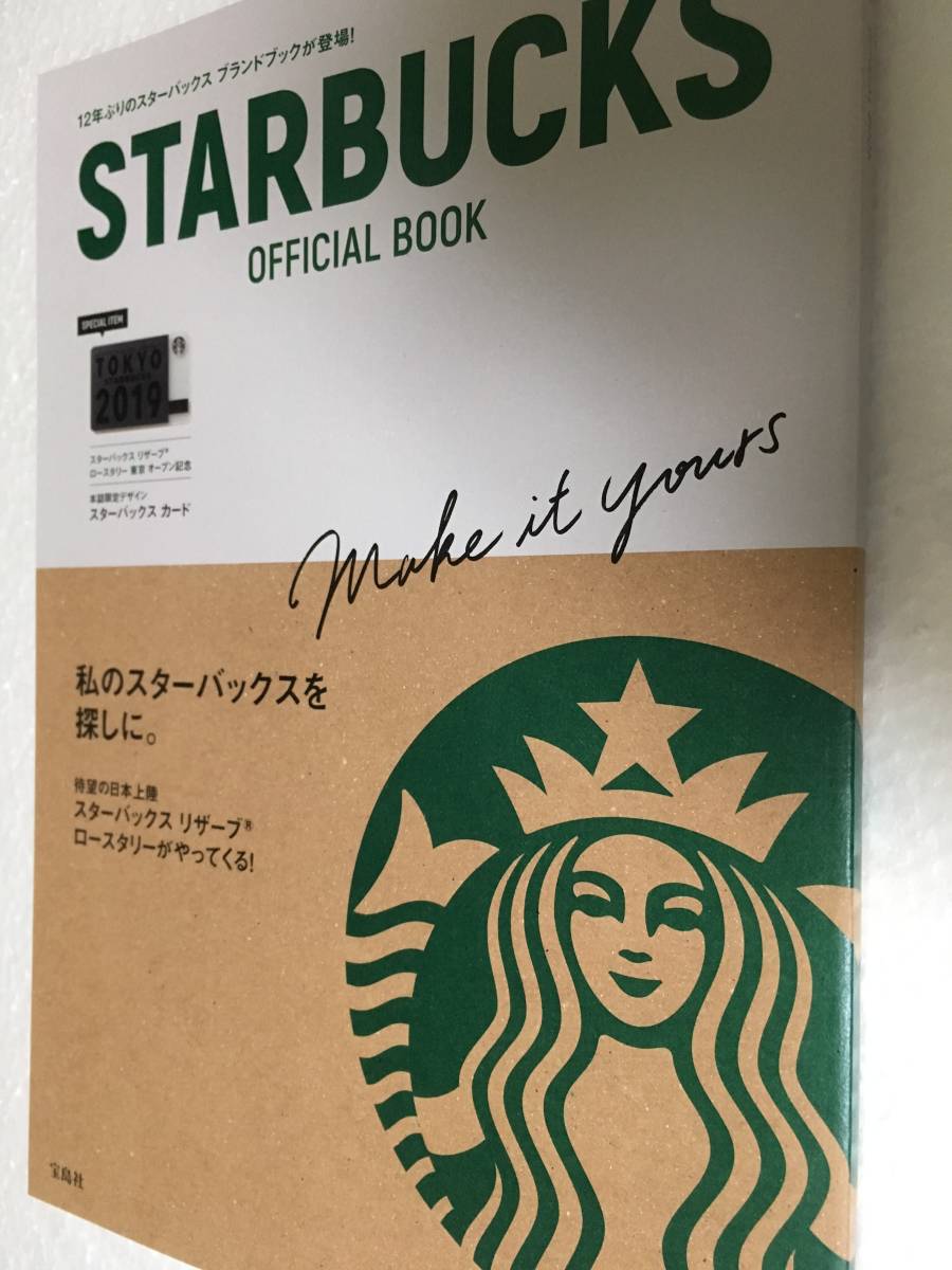 STARBUCKS OFFICIAL BOOK 本誌限定 スターバックス カードつき(その他)｜売買されたオークション情報、yahooの商品 ...