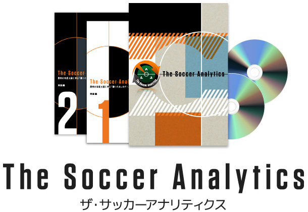 The Soccer Analytics ザ サッカーアナリティクス DVD＆テキスト+ノート3冊+書籍セット(サッカー)｜売買された ...