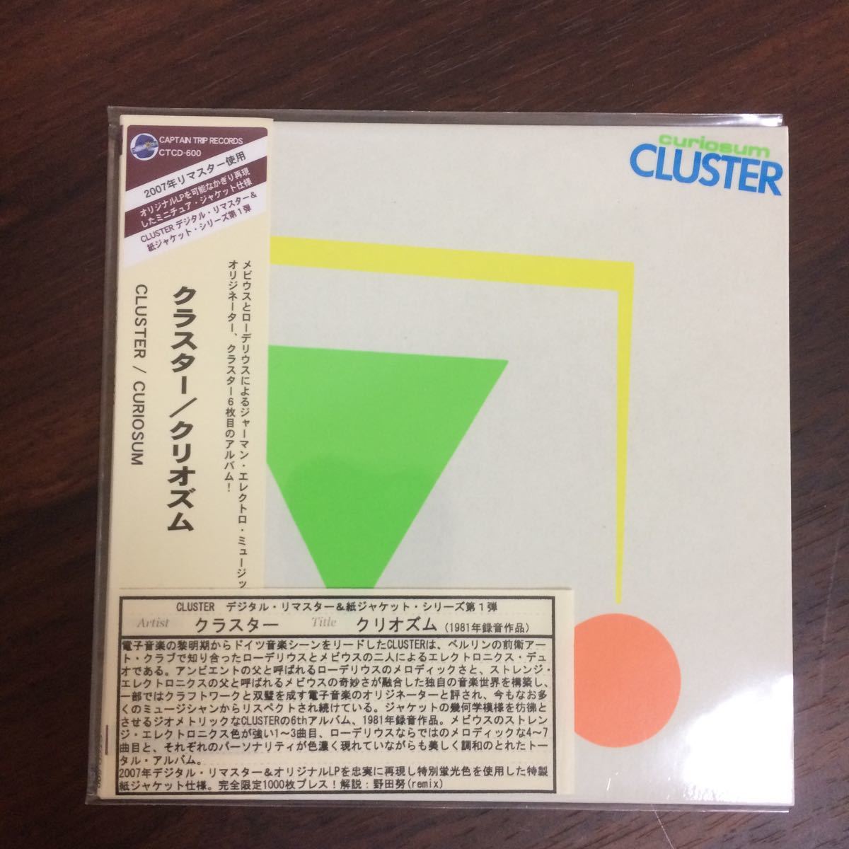 CLUSTER クラスター / CURIOSUM クリオズム kluster roedelius moebius 紙ジャケット(一般)｜売買されたオークション情報、yahooの商品情報を ...