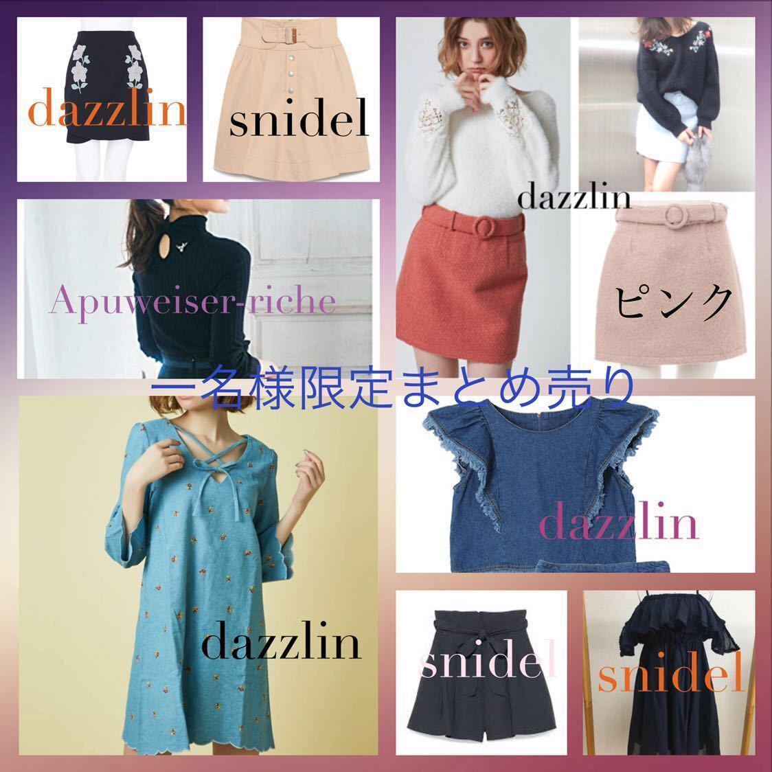 レディースまとめ売り snidel dazzlin Apuweiser-riche 他(ダズリン)｜売買されたオークション情報、yahooの商品情報をアーカイブ公開 - オークファン ...