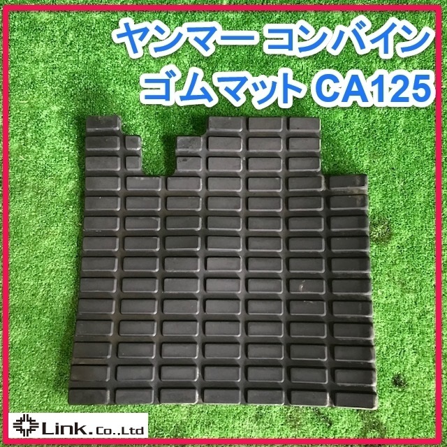 群馬 ヤンマー コンバイン ゴムマット CA125 部品 パーツ 足マット 脚 置き 品(パーツ)｜売買されたオークション情報、yahooの商品情報をアーカイブ公開 - オークファン ...