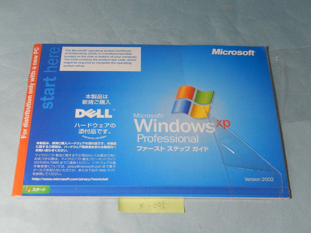 X005# Microsoft Windows XP Professional SP2 フィック スタート ガイド dell 再インストール用CD version 2002 service ...