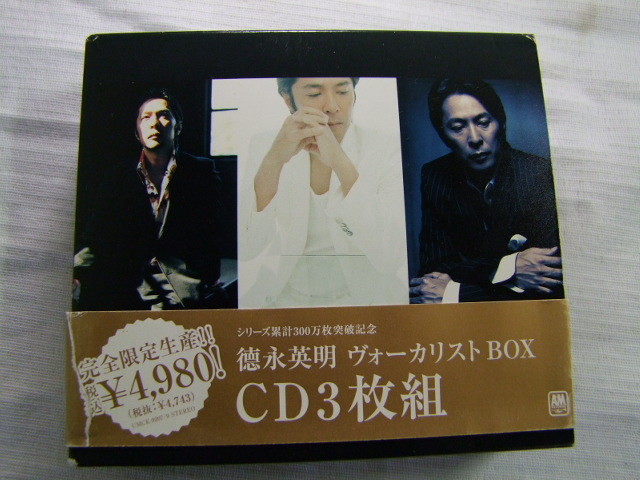 徳永英明さん VOCALIST ヴォーカリストBOX CD3枚組 完全限定生産(徳永英明)｜売買されたオークション情報、yahooの商品情報をアーカイブ公開 - オークファン（aucfan.com）