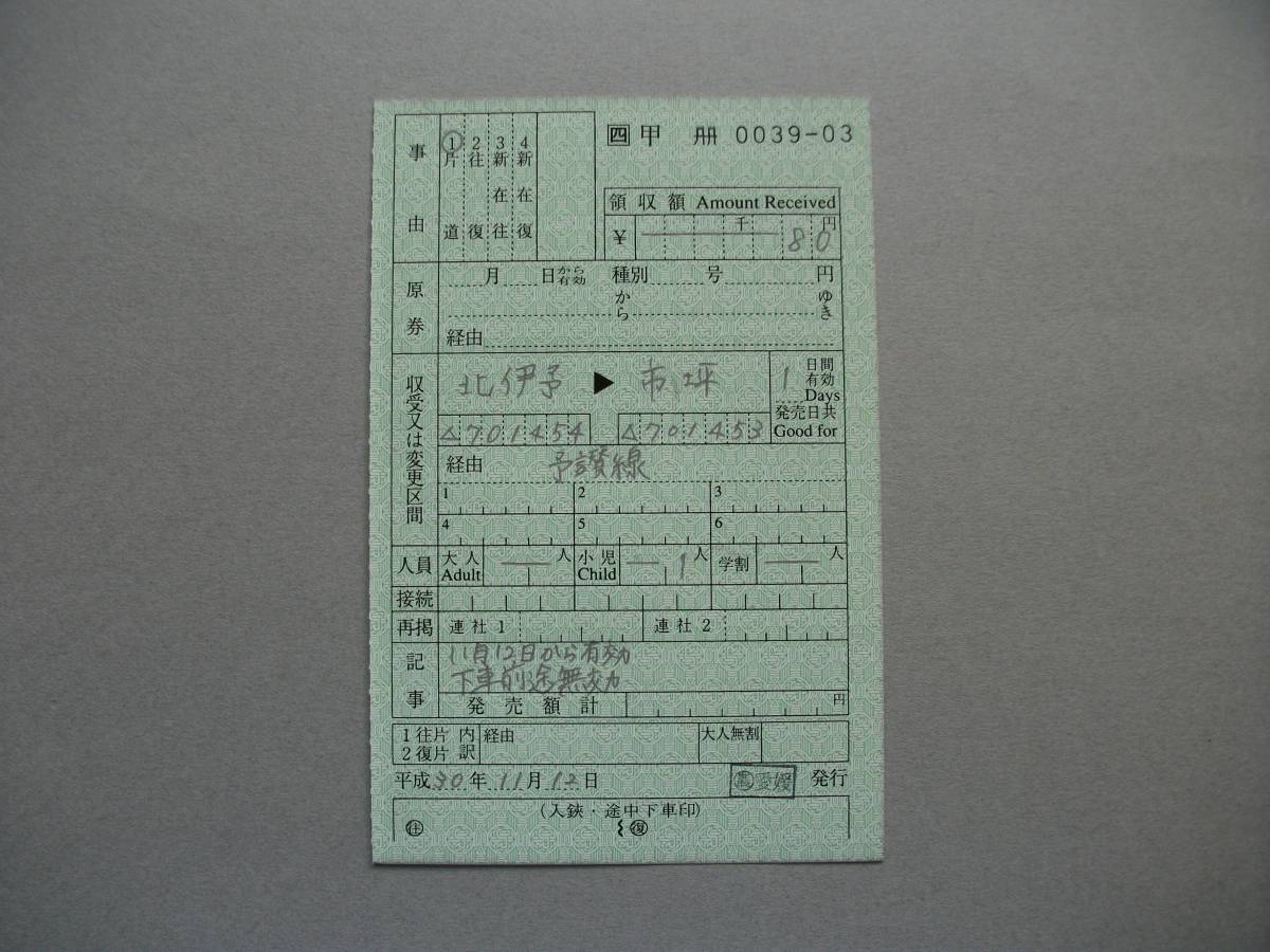 412 JR四国 出札補充券 平成(その他)｜売買されたオークション情報、yahooの商品情報をアーカイブ公開 - オークファン（aucfan.com）