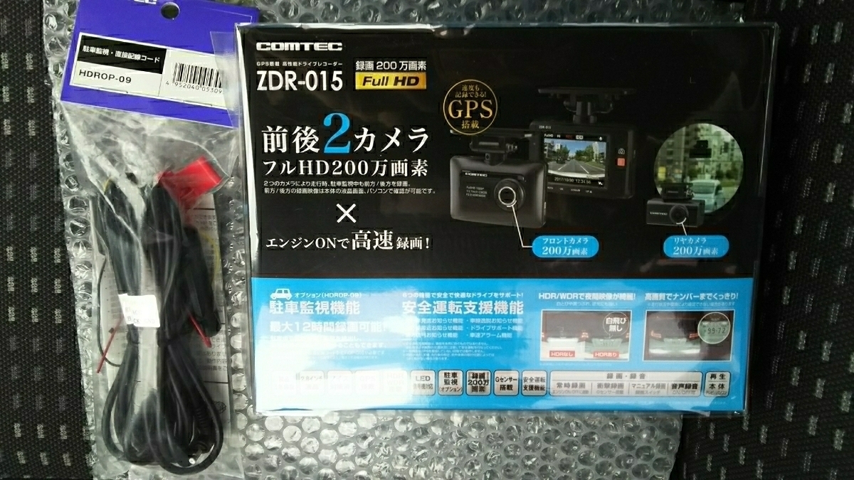 ZDR-015 HDROP-09 セット COMTEC コムテック 前後2カメラ ドライブレコーダー 駐車監視 セット 直接配線 梱包済(その他)｜売買されたオークション情報、yahooの商品 ...