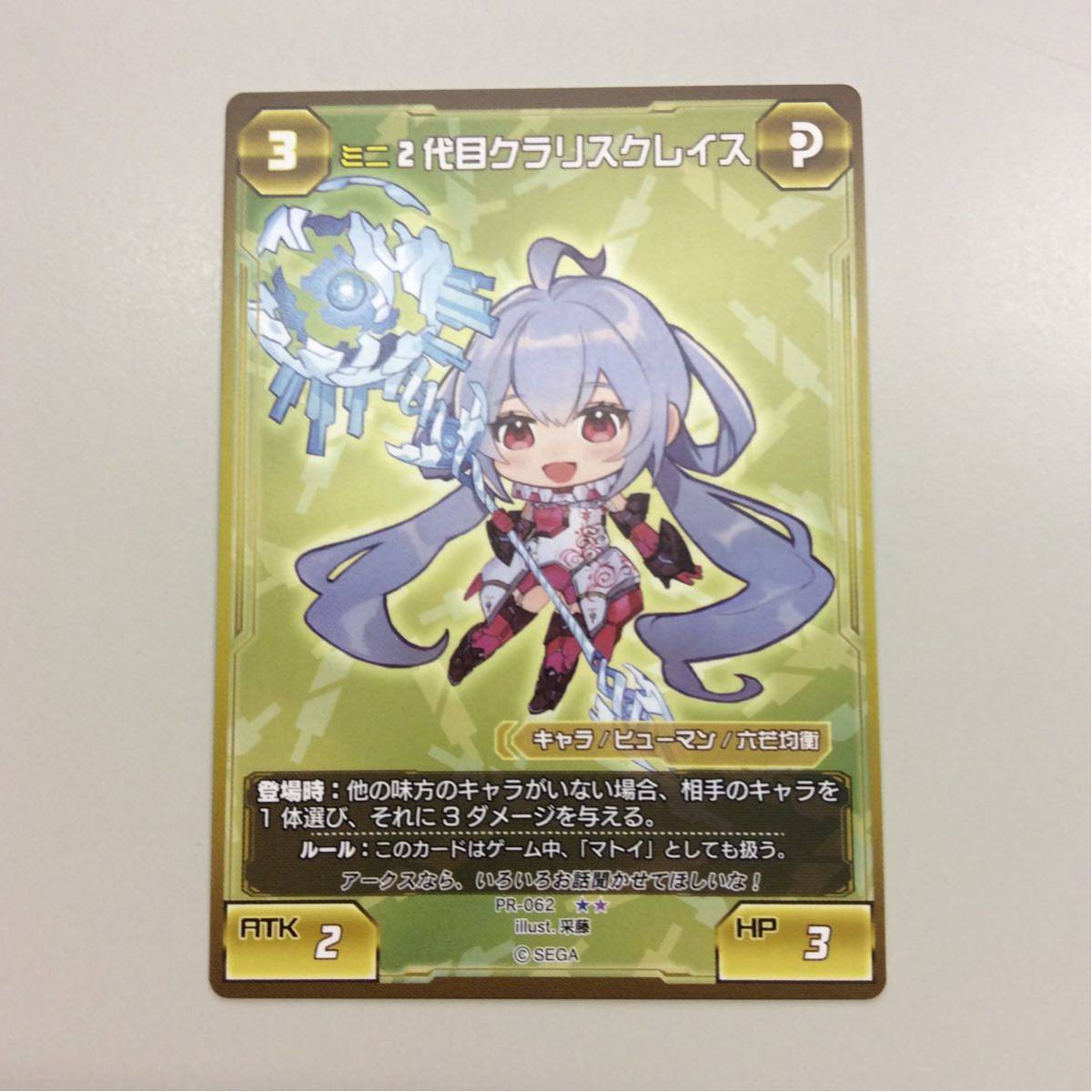 PSO2 ファンタシースターオンライン2 TCG PR-062 プロモ ミニ 2代目クラリスクレイス(その他)｜売買されたオークション情報 ...