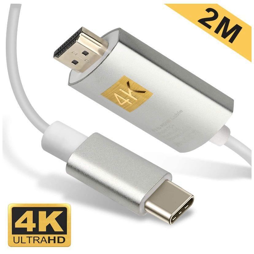 USB Type C to HDMI変換ケーブル USB 3.1 TypeC HDMI変換アダプター高画質 4K/30Hz解像度 MacBook/Galaxy Note 8/9 S10 S9 ...