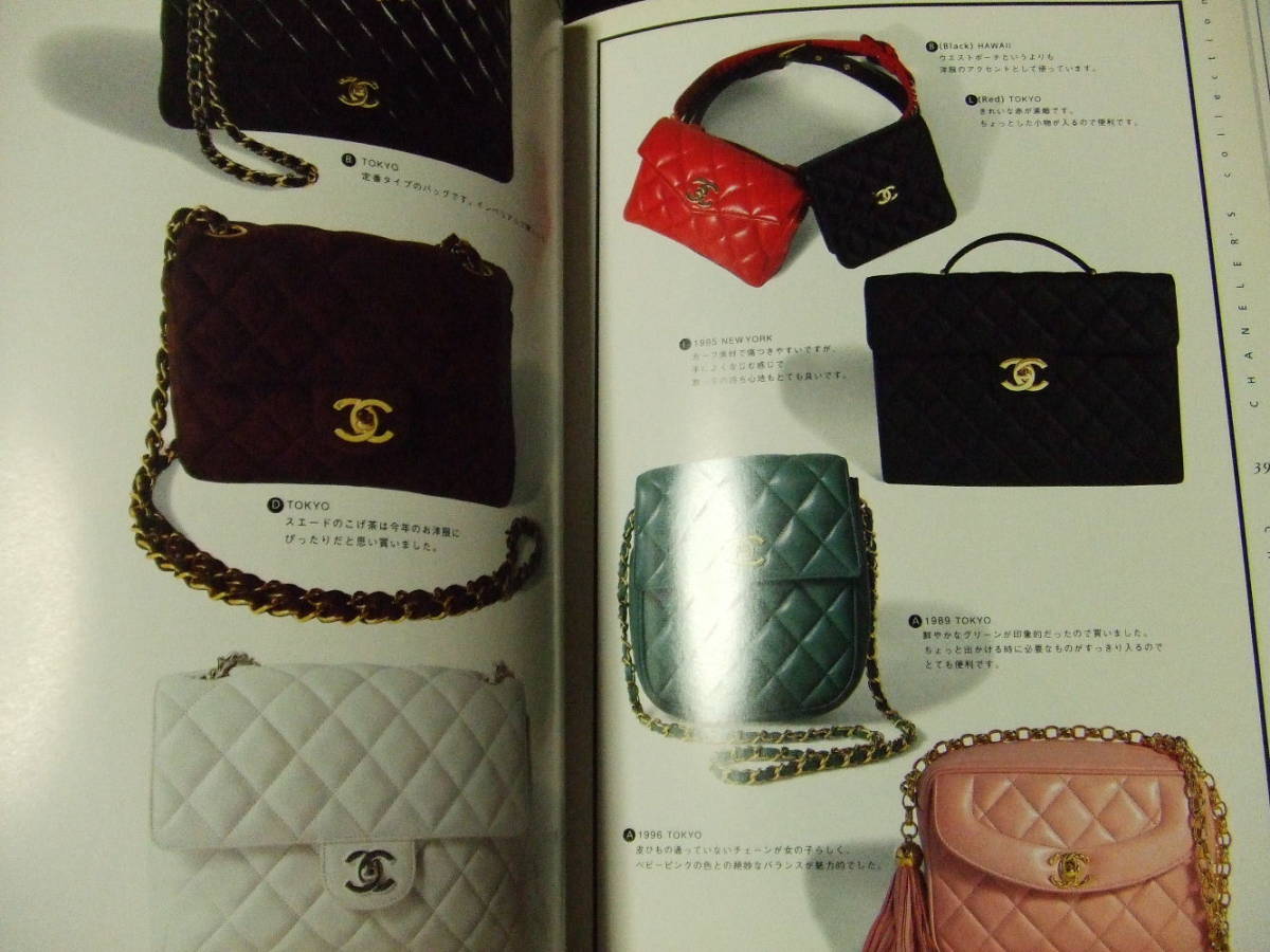 シャネラーズ コレクション シャネル Chanel 図鑑 Super Collection book カタログ 雑誌 マトラッセ スーパー ...