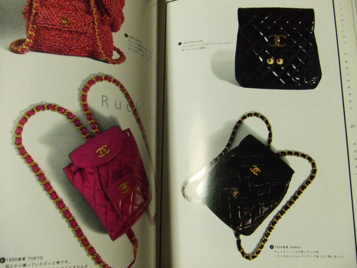 シャネラーズ コレクション シャネル Chanel 図鑑 Super Collection book カタログ 雑誌 マトラッセ スーパー ...