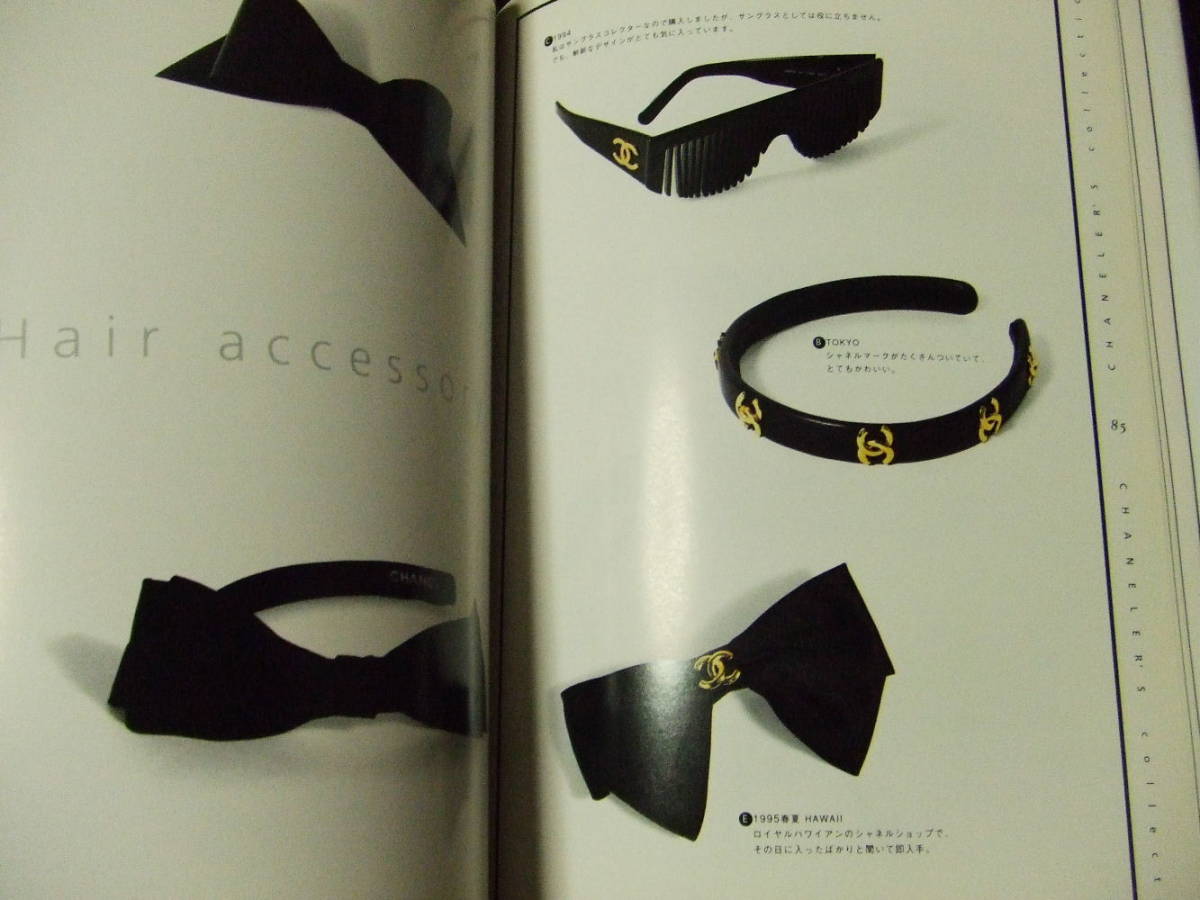 シャネラーズ コレクション シャネル Chanel 図鑑 Super Collection book カタログ 雑誌 マトラッセ スーパー ...