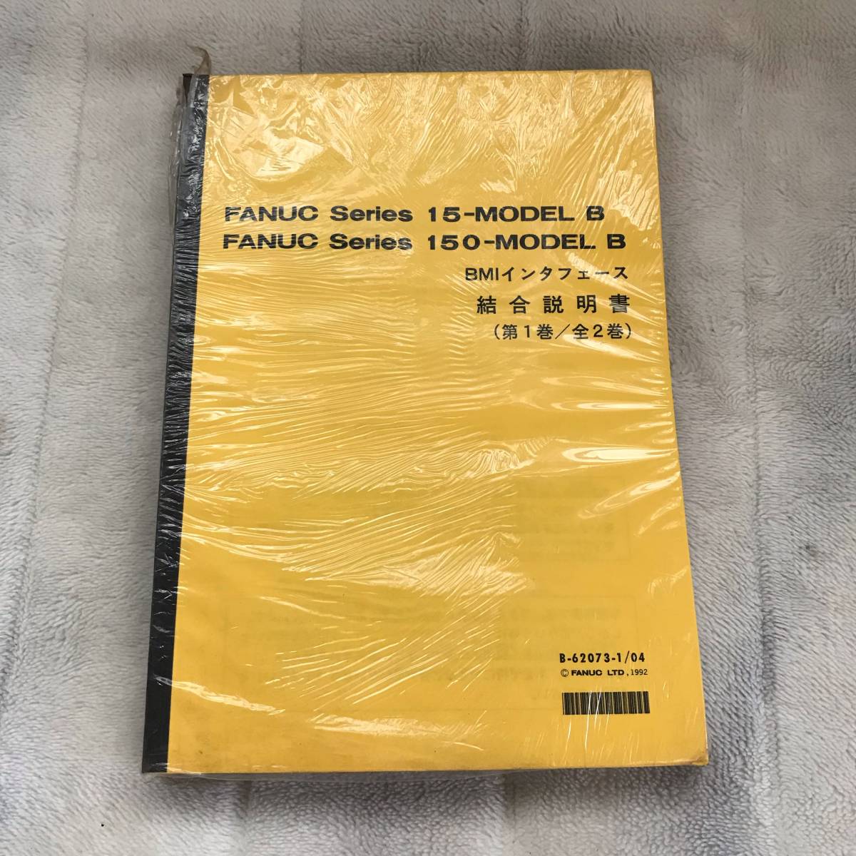 訳あり ファナック FANUC 15/150-MODEL B BMIインターフェース結合説明書 全2巻 B-62073-1/04~(旋盤 ...