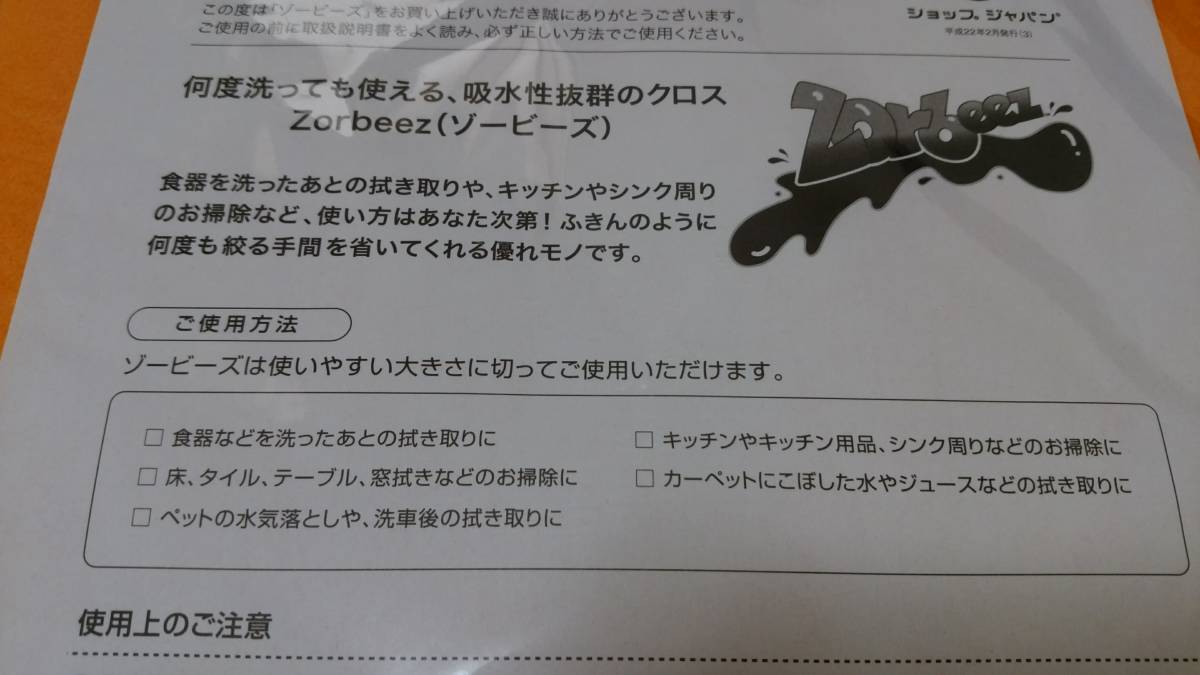激安 ショップジャパン ゾービーズ 何度洗っても使える 吸収性抜群のクロス Zorbeez 4枚セット(掃除一般)｜売買されたオークション情報 ...