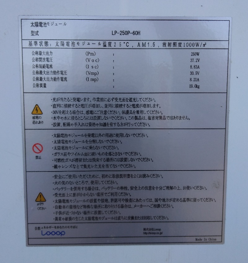 お手頃 品 LOOOP / LP-250P-60H 250W ソーラーパネル/太陽電池モジュール 8枚セット 合計：2.0kW(ソーラーパネル、太陽電池)｜売買されたオークション情報 ...