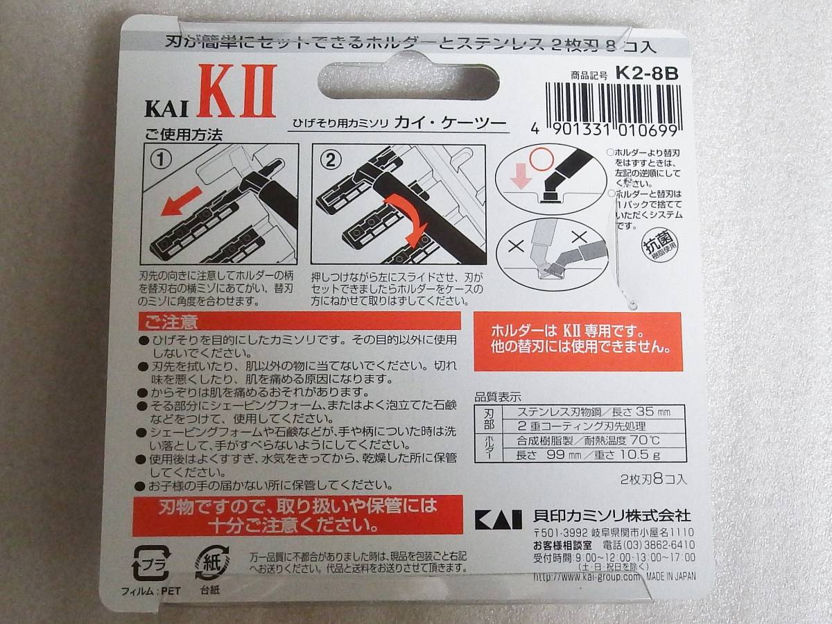 貝印 カミソリ K-2 KⅡ ホルダー+替刃8コ付 × 8セット 2枚刃 ヒゲソリ K2-8B(その他)｜売買されたオークション情報 ...
