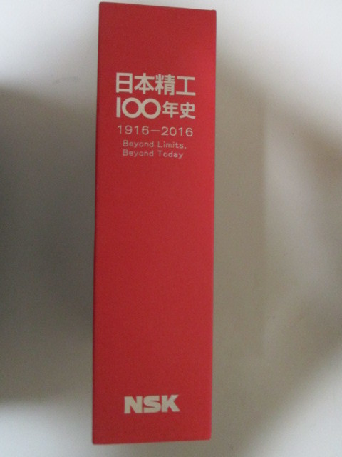 IB147/ 日本精工100年史 1916-2016 2冊+DVD 日本精工株式会社 NSK 社史 ベアリングメーカー 非売品(企業、業界論)｜売買されたオークション情報、yahooの商品情報 ...