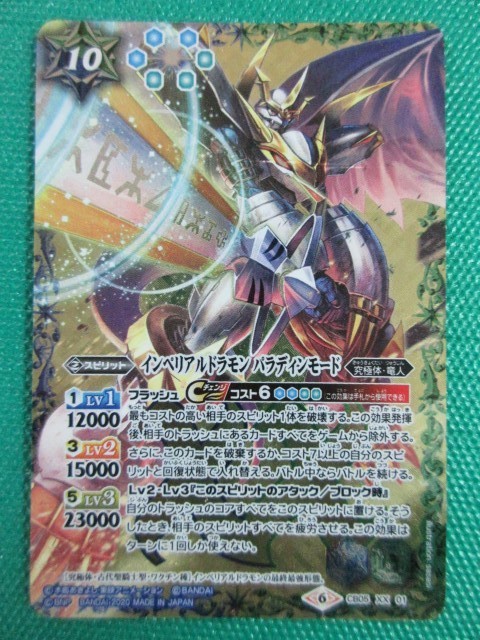 バトスピ CB05 XXレア インペリアルドラモン パラディンモード ①(バトルスピリッツ)｜売買されたオークション情報、yahooの商品情報をアーカイブ公開 - オークファン（aucfan.com）