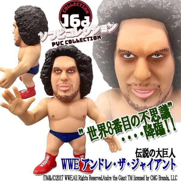 16dソフビコレクション 大巨人WWE アンドレ・ザ・ジャイアント★ジュウロクホウイ HAOコレクション 大巨人 新日本プロレス｜プロレス、格闘技