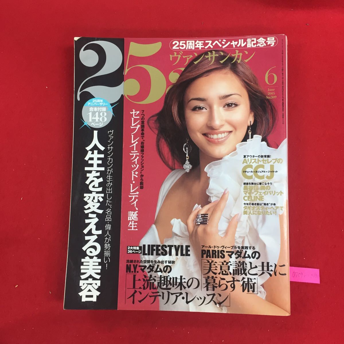 0709r-015 25ansヴァンサンカン6月号/309号 アシェット婦人画報社 2005年発行 商品説明もご確認下さい 6(25ans)｜売買されたオークション情報、yahooの商品情報を ...
