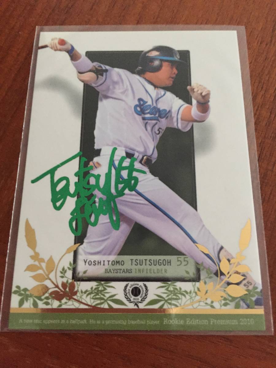 BBM 2010 REP 横浜ベイスターズ 筒香嘉智 緑箔サインカード 23/25(2010年～)｜売買されたオークション情報、yahooの商品情報をアーカイブ公開 - オークファン ...