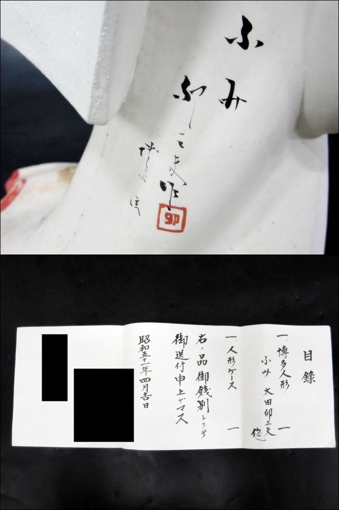16 39-302871-22 S 博多人形 ふみ 太田卯三夫 日本人形 コレクション インテリア 和風 福39(日本人形)｜売買された ...