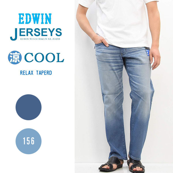 EDWINエドウィン COOL リラックス テーパード ジーンズ ER204C-156/M 9720円を(W31)｜売買されたオークション情報、yahooの商品情報をアーカイブ公開 ...