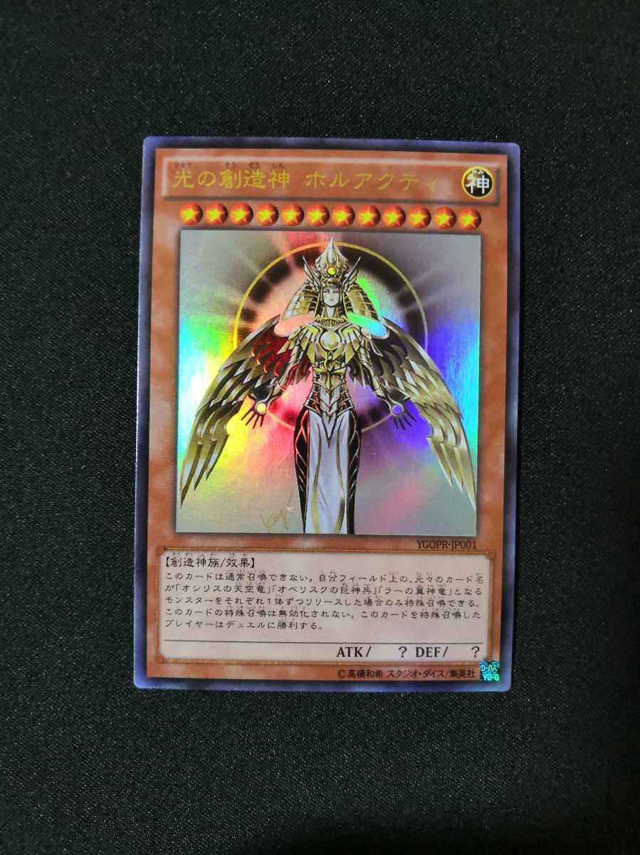光の創造神 ウルトラレア 遊戯王 プロモ ホルアクティ PSA9 - nimfomane.com
