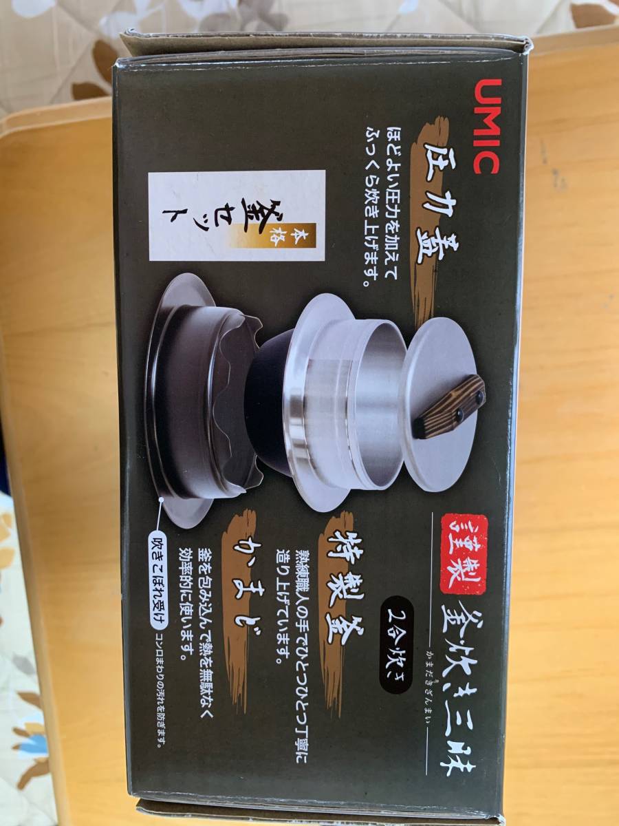 UMIC 謹製 釜炊き三昧 2合炊き 日本製(その他)｜売買されたオークション情報、yahooの商品情報をアーカイブ公開 - オークファン ...