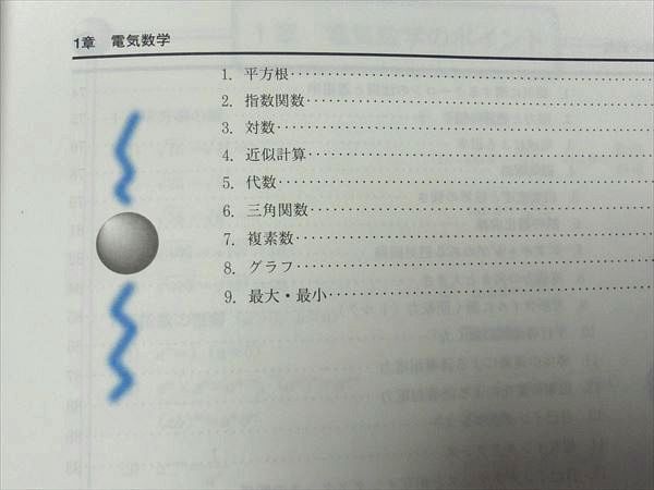 OX75-071 日本技能教育開発センター 電気主任技術者 電験三種受験講座①/②/③/④/⑤ 2015 5冊 新井芳明/新井信夫/菅谷光雄 ...
