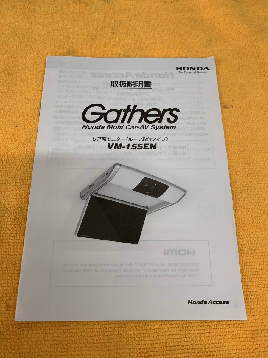 取説 HONDA Gathers VM-155EN ホンダ リア席モニター ルーフ取付タイプ 取扱説明書(その他)｜売買されたオークション情報、yahooの商品情報をアーカイブ公開 ...