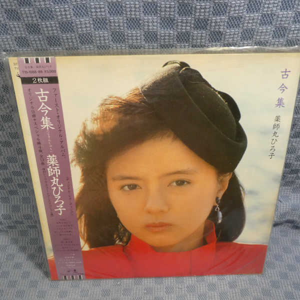 VA146 1088/薬師丸ひろ子 古今集 2枚組LP アナログ盤(や行)｜売買されたオークション情報、yahooの商品情報をアーカイブ公開 ...