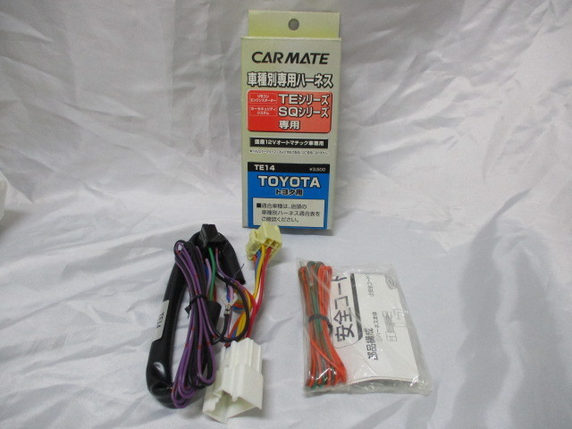 現品限り在庫処分 CARMATE 車種別ハーネス トヨタ TE14 カーメイト(ハーネス)｜売買されたオークション情報、yahooの商品情報を ...