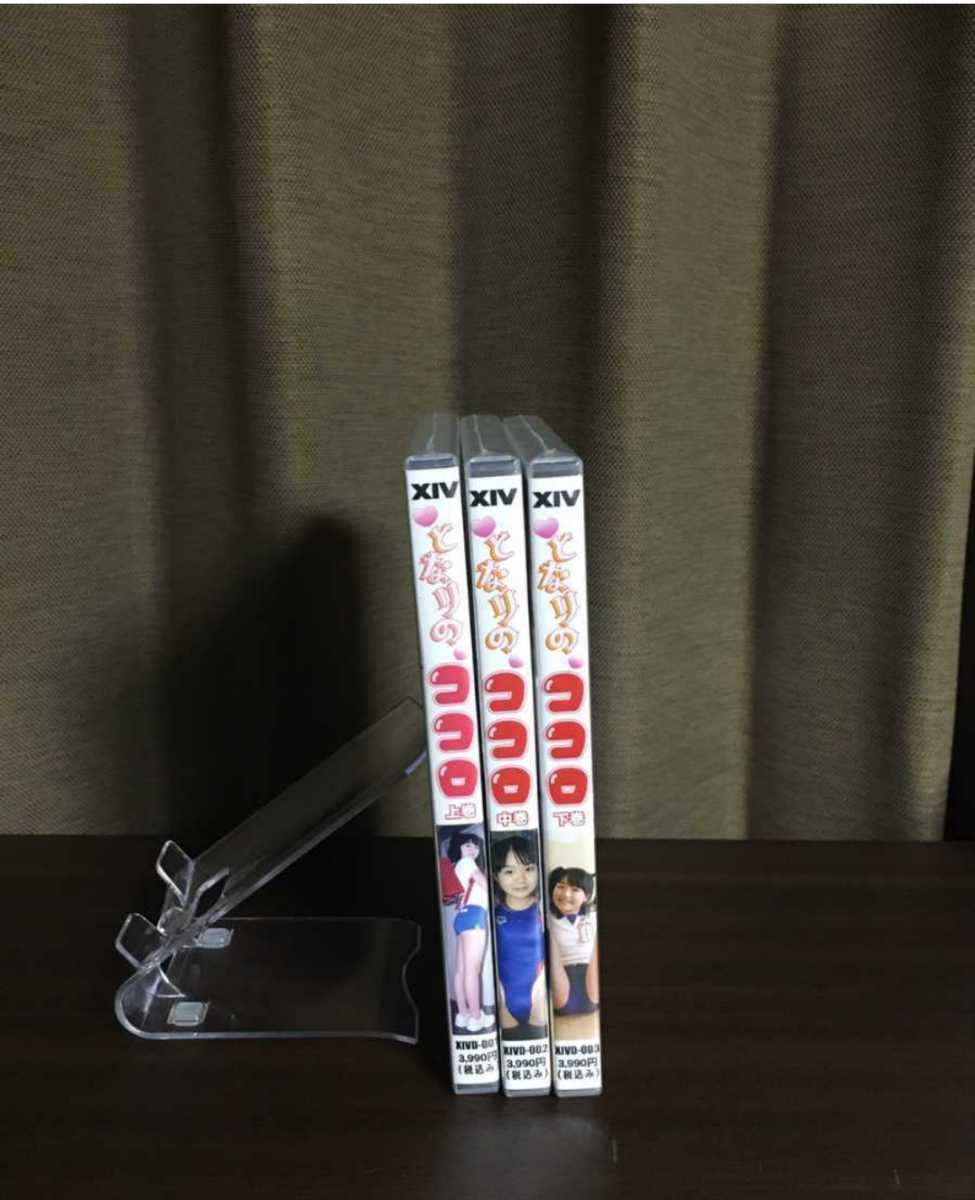 DVD 藤波心 となりのココロ 上 中 下 巻 まとめて セット 大 アイドル 品 cocoro こころ(か行)｜売買されたオークション情報 ...