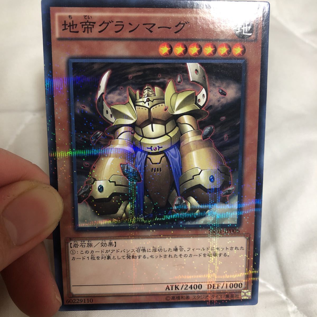 遊戯王 地帝グランマーグ ノーマルパラレル SR01(遊戯王（コナミ）)｜売買されたオークション情報、yahooの商品情報をアーカイブ公開 - オークファン（aucfan.com）