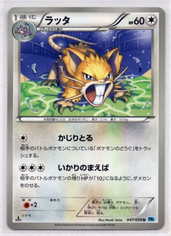 ポケカ BW6 ラッタ 047／059 U(その他)｜売買されたオークション情報、yahooの商品情報をアーカイブ公開 - オークファン（aucfan.com）