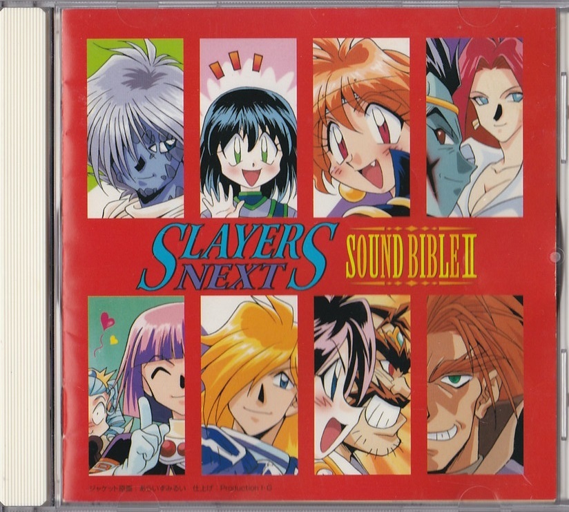 01 スレイヤーズ SLAYERS NEXT SOUND BIBLEⅡ 1996年 林原めぐみ 鈴木真仁 緑川光 奥井雅美 松本保典(スレイヤーズ)｜売買されたオークション情報、yahooの ...