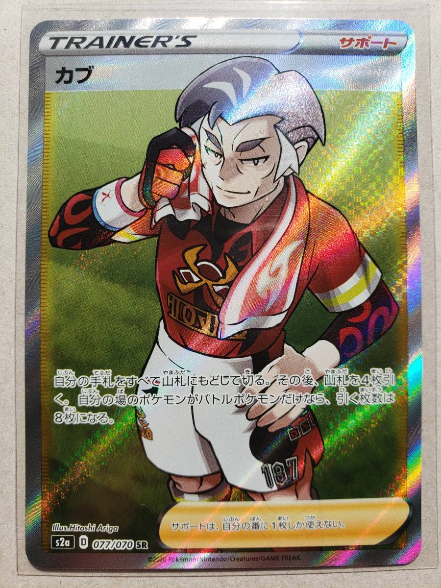 ポケモンカード ソード&シールド//カブ SR /s2a 爆炎ウォーカー(その他)｜売買されたオークション情報、yahooの商品情報をアーカイブ公開 - オークファン（aucfan.com）