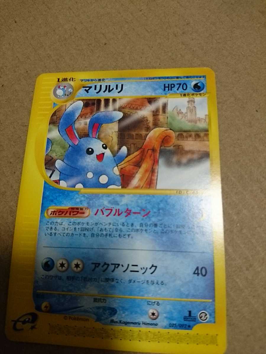 ポケモンカード マリルリ 1ED(その他)｜売買されたオークション情報、yahooの商品情報をアーカイブ公開 - オークファン（aucfan.com）